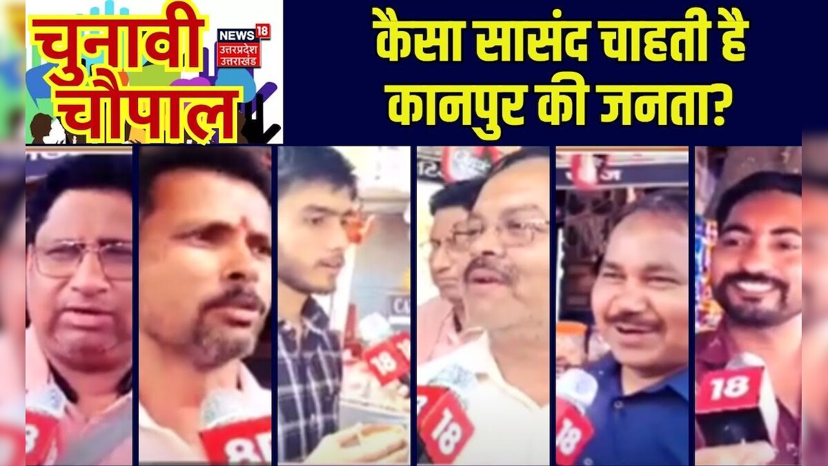 Chunavi Chaupal: कैसा सासंद चाहती है Kanpur की जनता? | Public Opinion ...