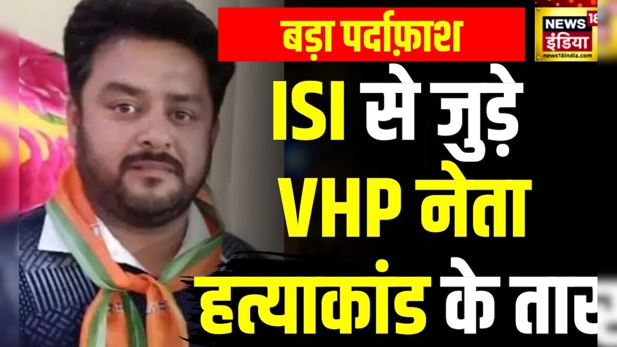 VHP नेता हत्याकांड में बड़ा पर्दाफ़ाश | ishwa Hindu Parishad | Vikas Prabhakar Murder Case ...