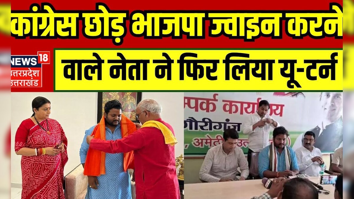 Loksabh Election 2024: कांग्रेस छोड़ BJP ज्वाइन करने वाले नेता ने फिर लिया यू-टर्न | Vikas ...