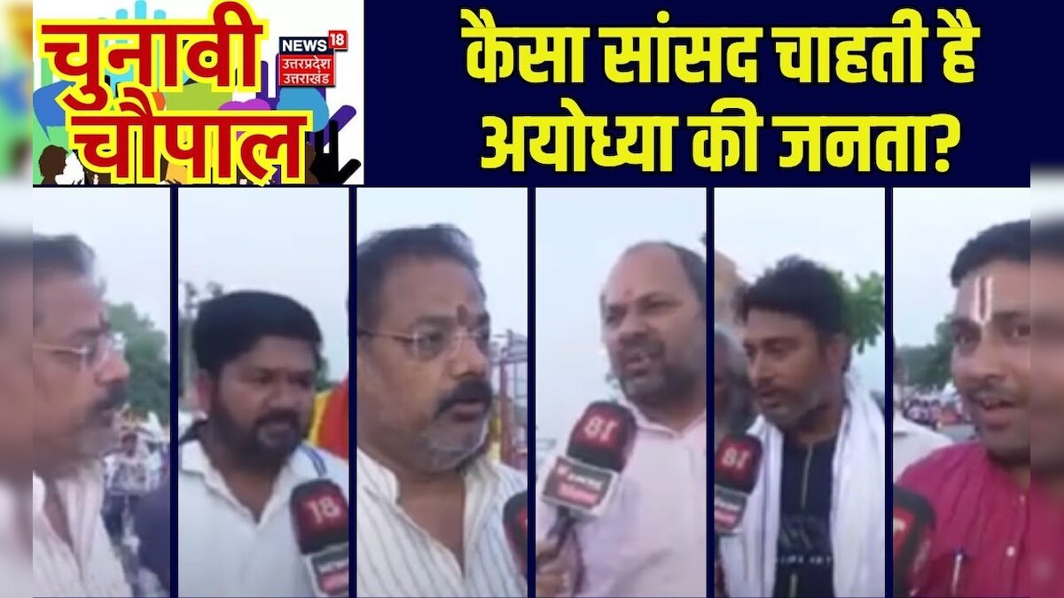 Chunavi Chaupal: कैसा सांसद चाहती है Ayodhya की जनता? | Public Opinion ...