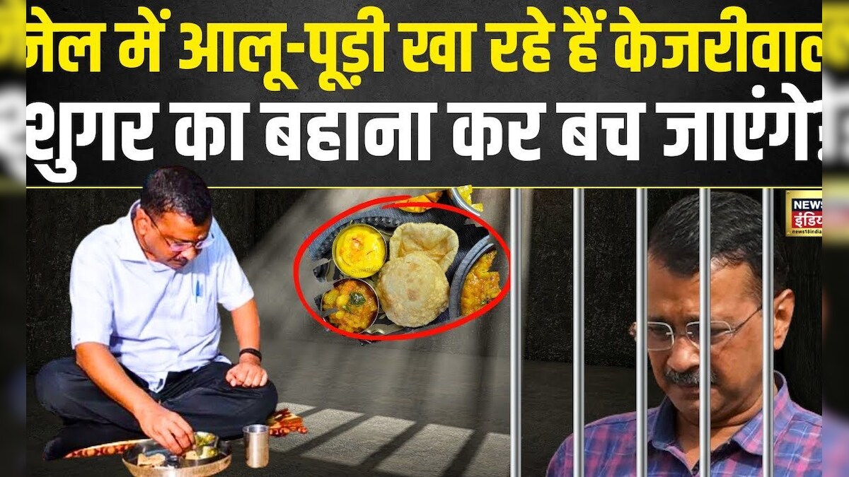 Arvind Kejriwal News : केजरीवाल की Diet पर जारी Fight | Delhi Liquor ...