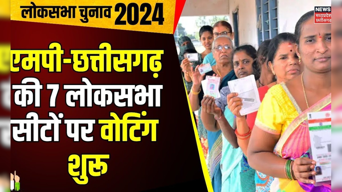 Lok Sabha Election Phase 1 Voting : पहले चरण का मतदान शुरू, शाम 5 बजे ...