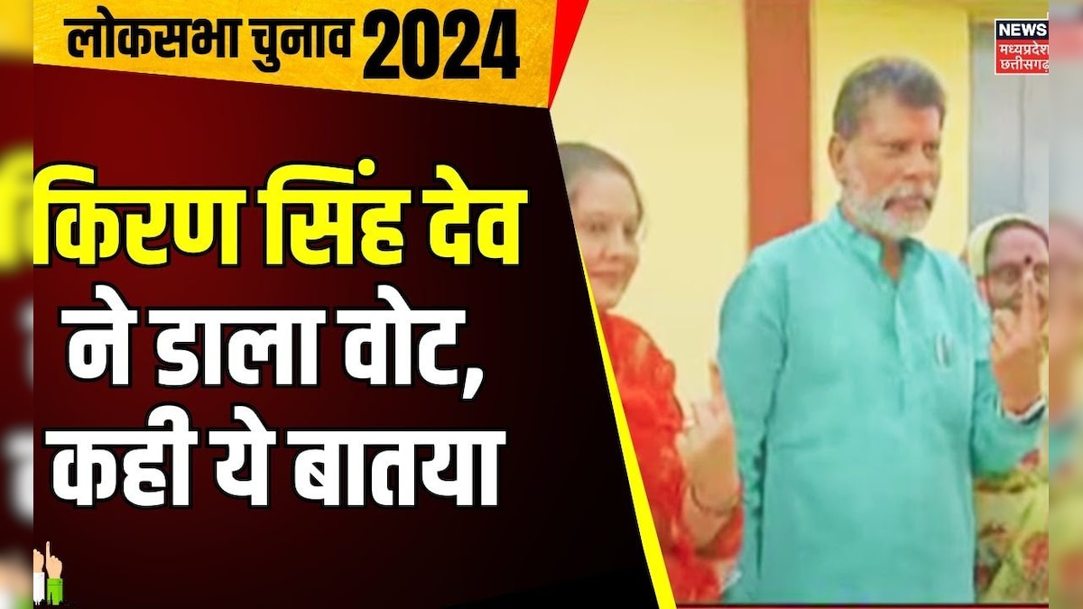 Lok Sabha Election Phase 1 Voting : Kiran Singh Deo ने डाला वोट | Bastar | Breaking News | CG ...
