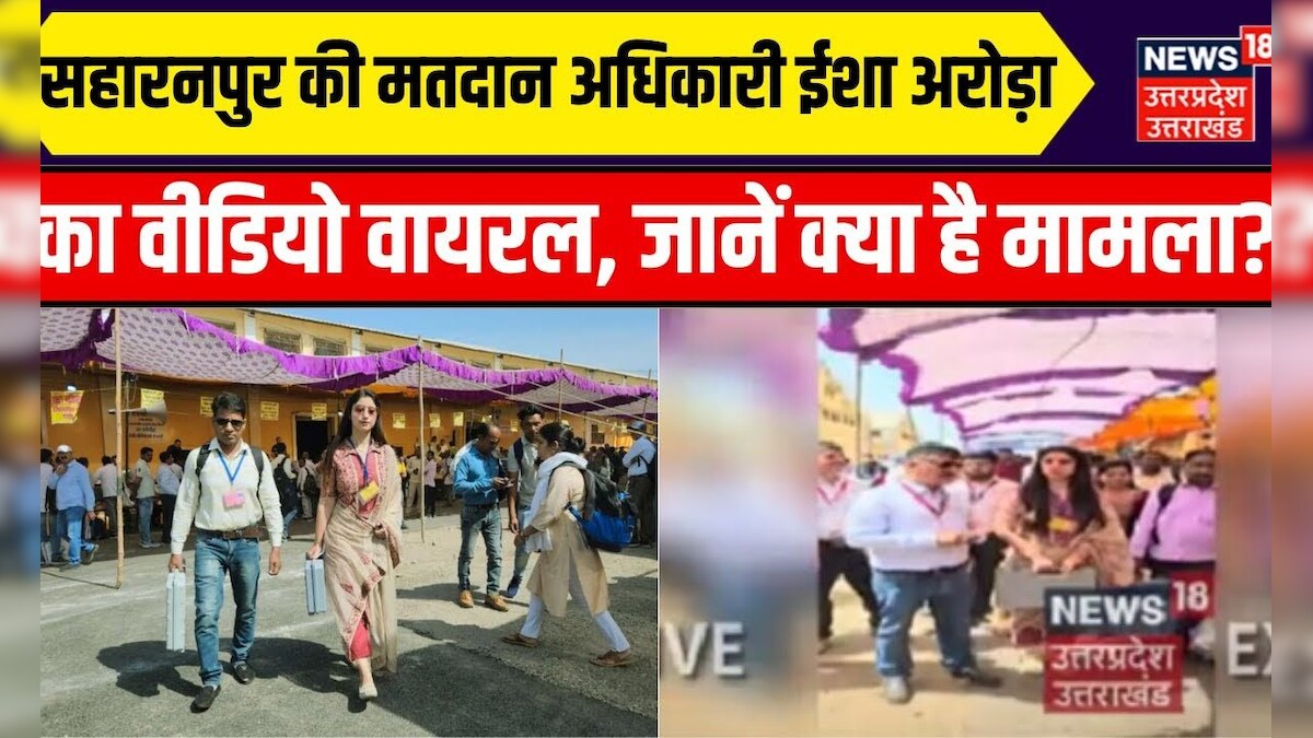 Loksabha Election 2024: सहारनपुर की मतदान अधिकारी Isha Arora का वीडियो ...
