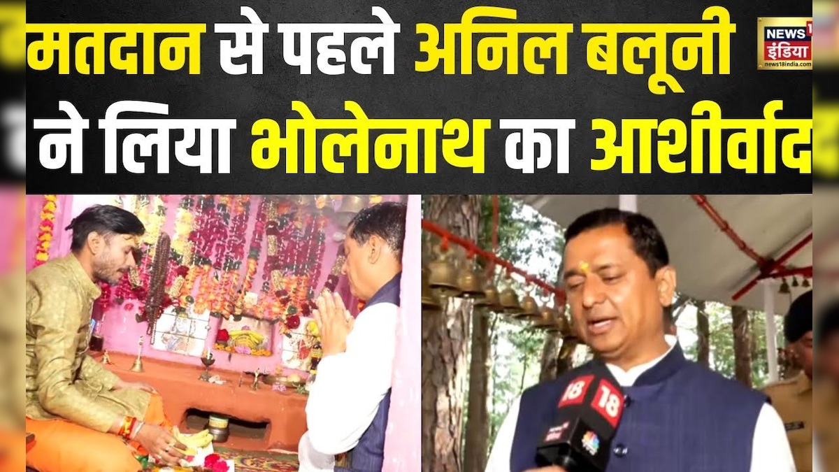 Lok Sabha Election 2024 : मतदान ने पहले BJP उम्मीदवार Anil Baluni ने ...