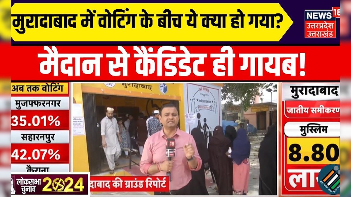 Lok Sabha Election 2024 Phase 1 Voting मुरादाबाद में वोटिंग के बीच ये 0340