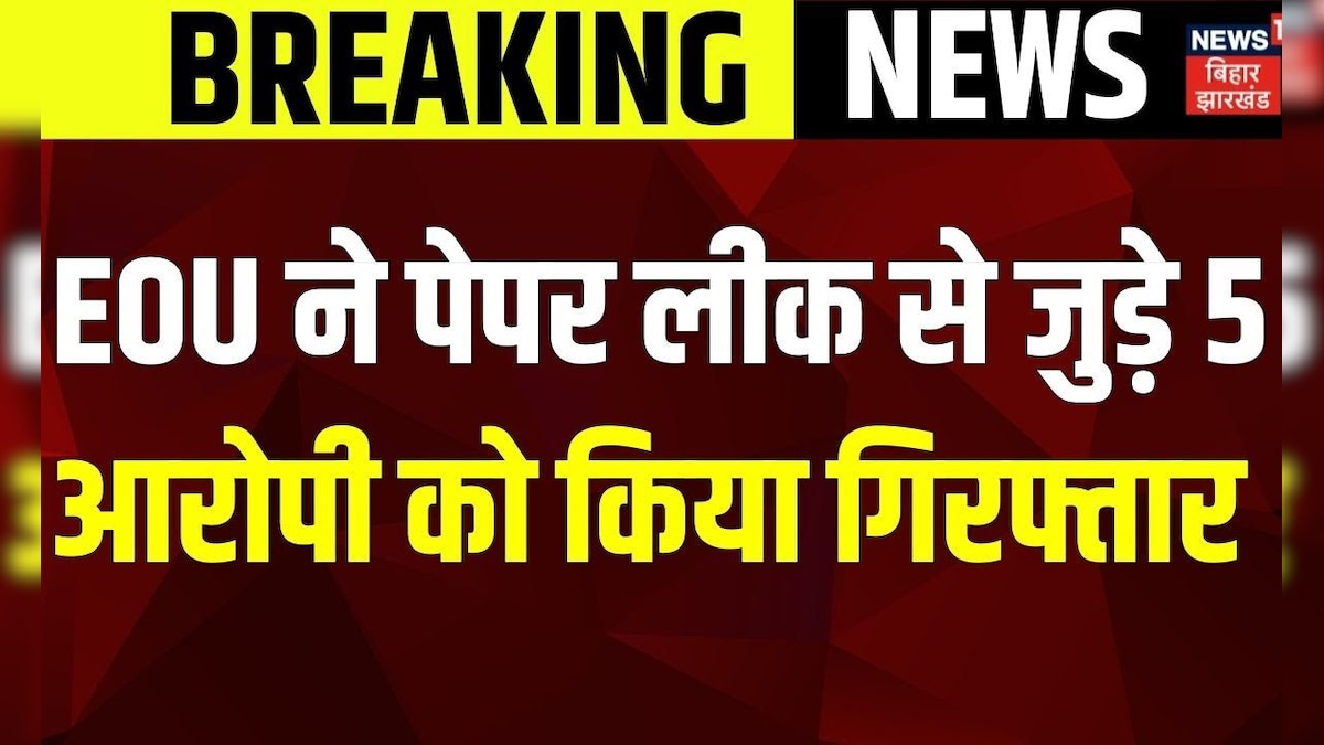 BPSC TRE-3 Paper Leak : उज्जैन से EOU ने पेपर लीक से जुड़े चार आरोपी को किया गिरफ्तार। Breaking ...