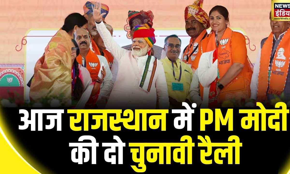 Lok Sabha Election 2024:आज राजस्थान के चुनावी रण में Prime Minister ...