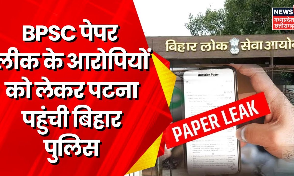 BPSC Paper Leak Case : Ujjain से 5 आरोपियों को Transit Remand पर लेकर Patna पहुंची Bihar Police ...