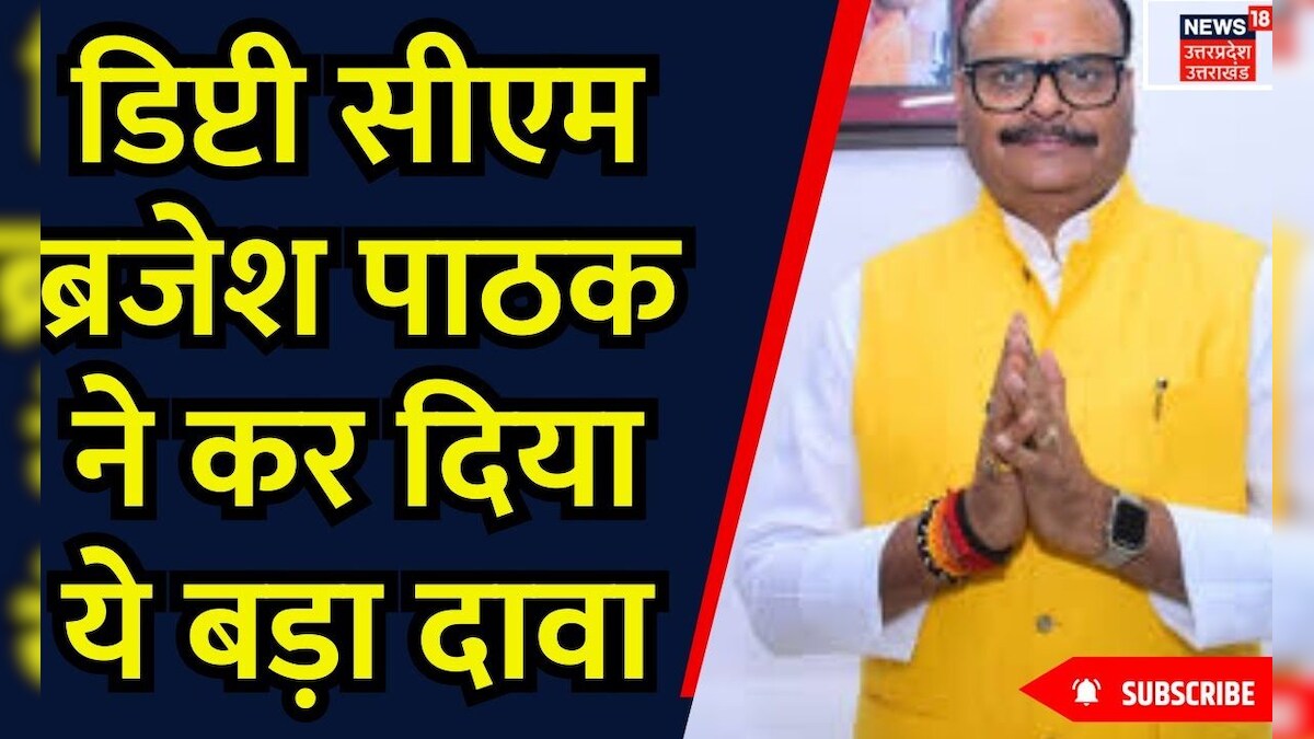 Loksabha Election 2024: Deputy CM Brajesh Pathak ने कर दिया ये बड़ा दावा | PM Modi | Top News ...