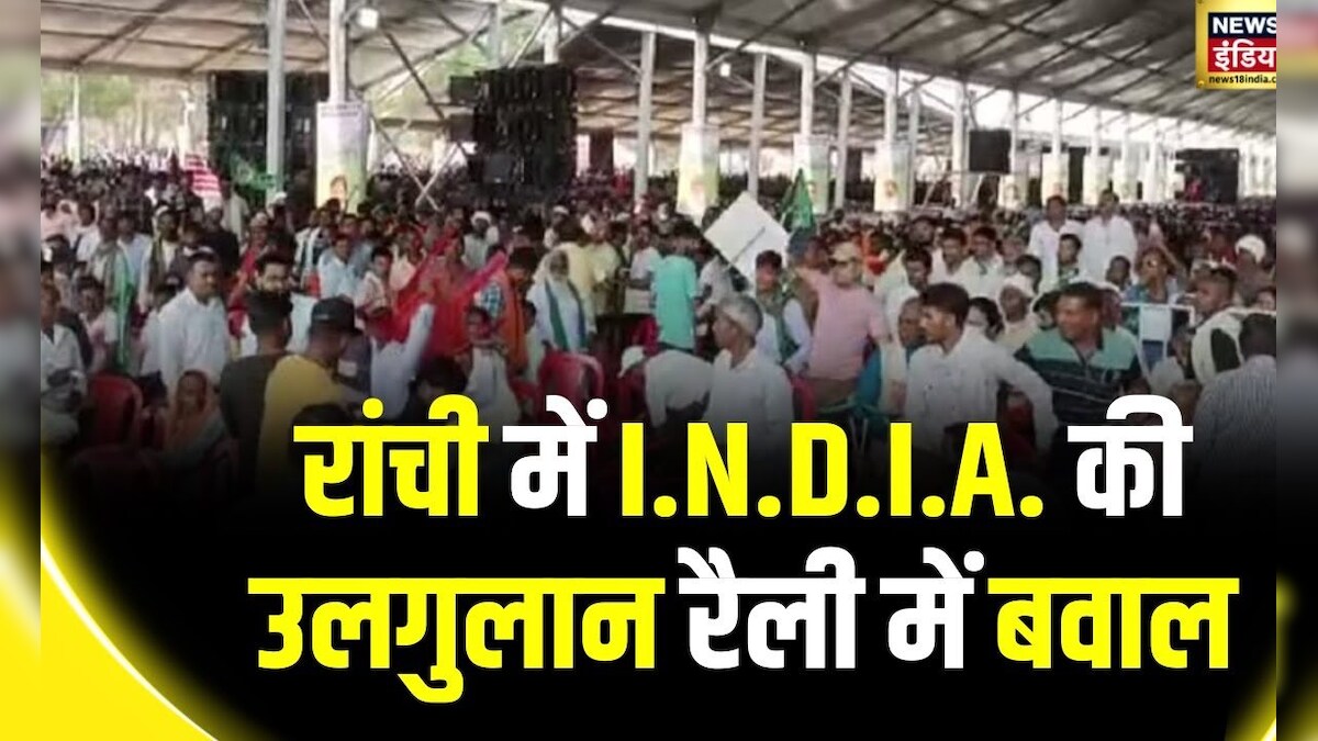 Lok Sabha Election 2024 : चतरा में बाहरी उम्मीदवार के विरोध में हंगामा ...