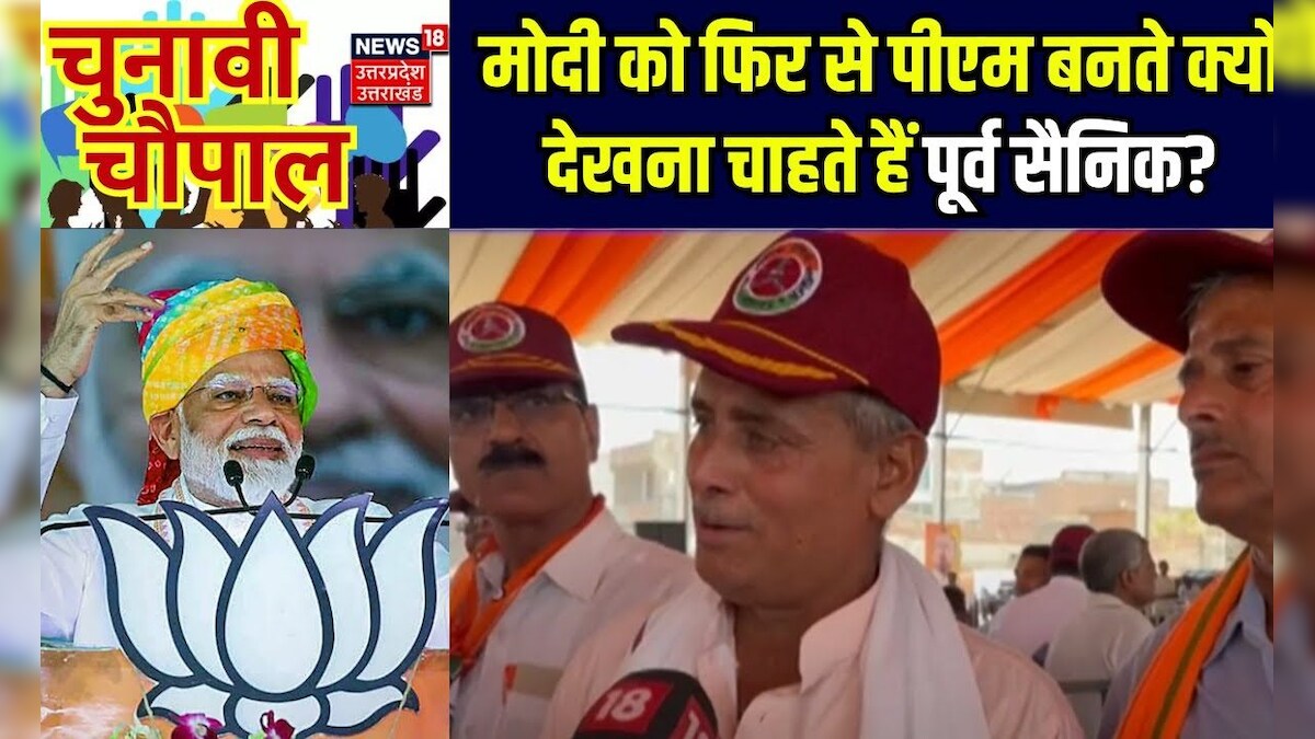 Chunavi Chaupal: Fatehpur Sikri में पूर्व सैनिक PM Narendra Modi को ...
