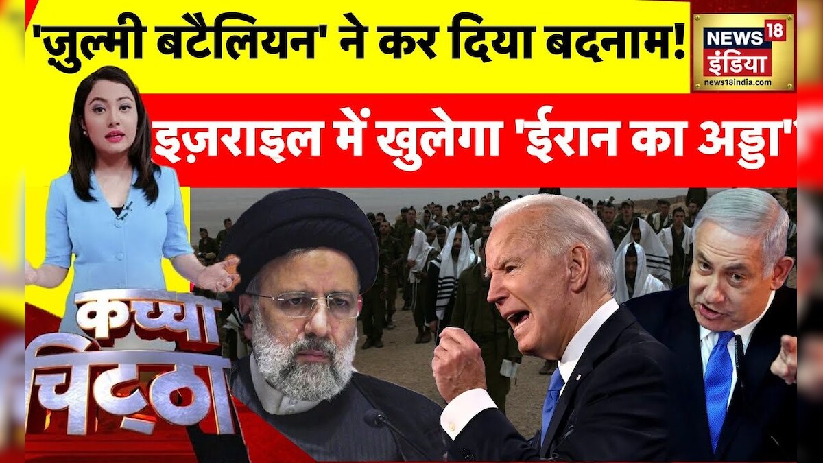 Kachcha Chittha: Israel की ईंट से ईंट बजाएगा Iran? | World War ...