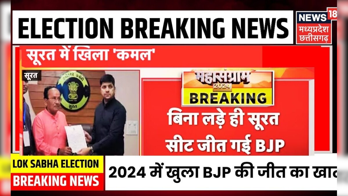 Lok Sabha Election 2024 : Surat में Congress को बड़ा झटका, BJP की ...