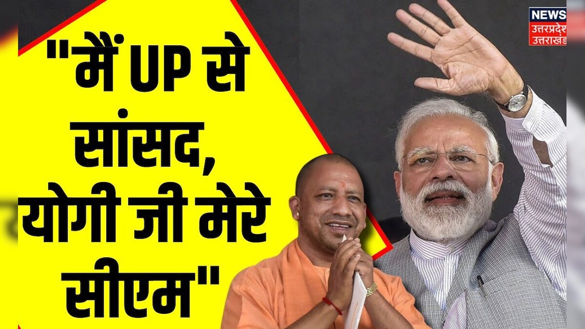 Loksabha Election 2024: PM Modi ने CM Yogi की तारीफ में कह दी ये बात | Top News | Breaking | UP ...