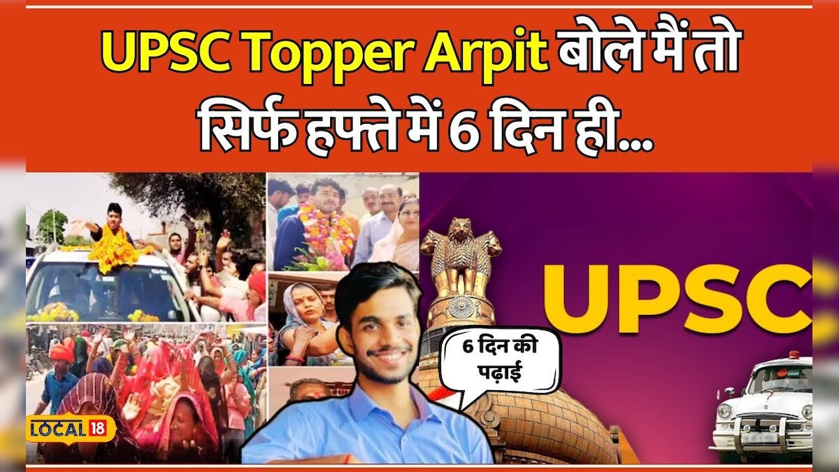 UPSC Results 2023: UPSC Topper Arpit ने 12th Fail Movie को बताया ...