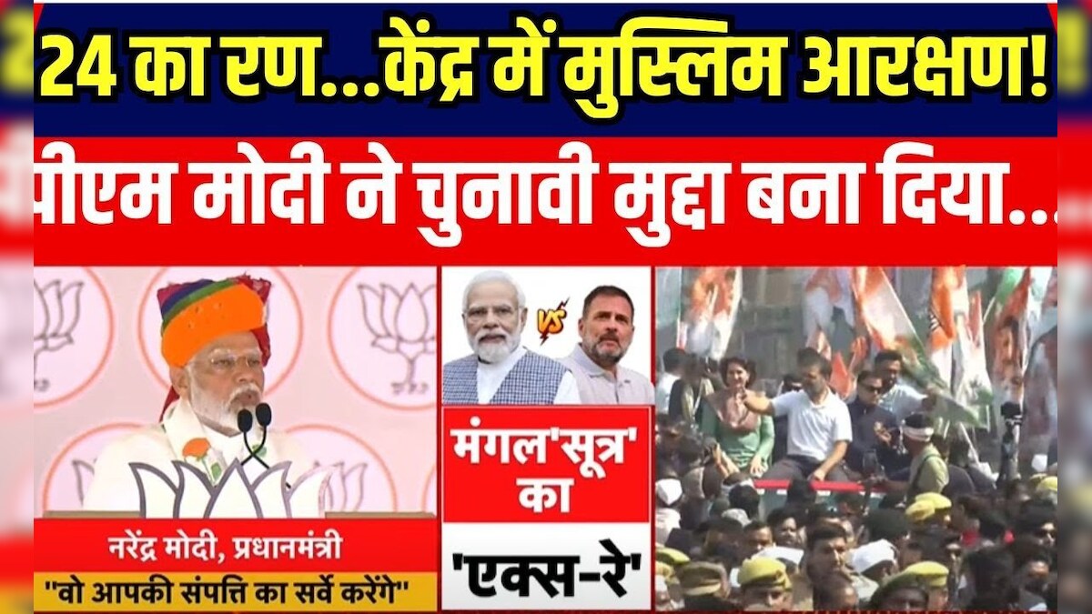 Loksabha Election 2024 मंगलसूत्र का एक्स रे बड़े बड़े आरोप। Pm Modi