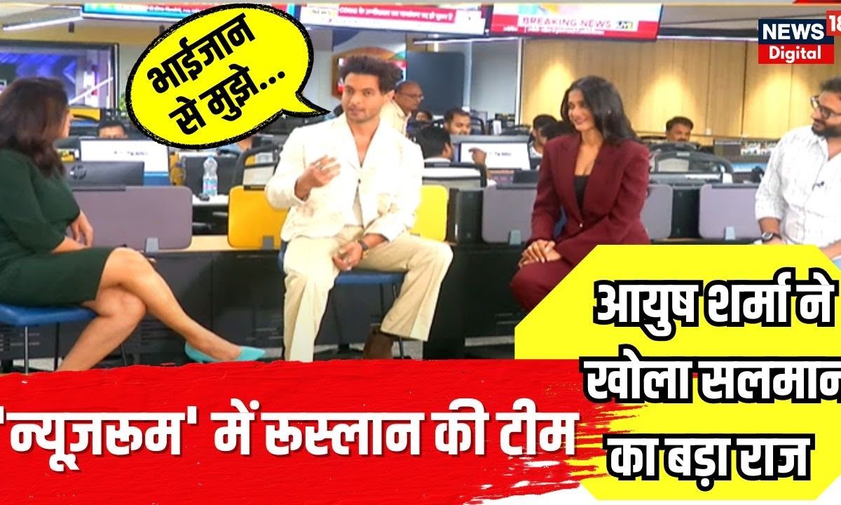 Ruslaan Exclusive Interview: 'न्यूज़रूम' में रूस्लान की टीम, Ayush ...