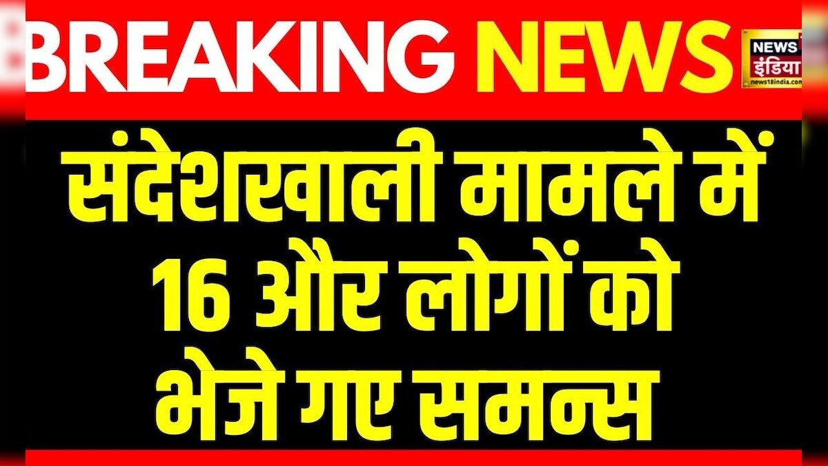 Breaking News : ED पर हुए हमले के केस में CBI ने भेजे समन्स | Sandeshkhali Case | Shahjahan ...