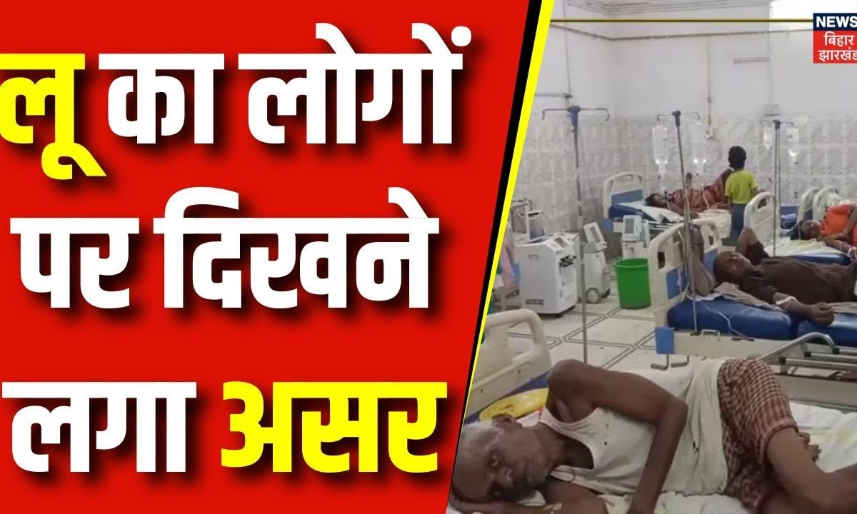 Bihar Weather News: Gopalganj में लू का लोगों पर दिखने लगा असर ...