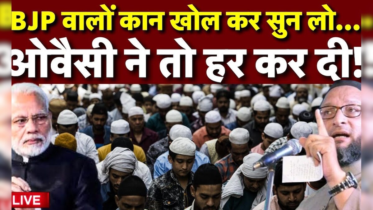 Lok Sabha Election Live: Asaduddin Owaisi का विवादित बयान | AIMIM | PM Modi | Bihar Politics ...