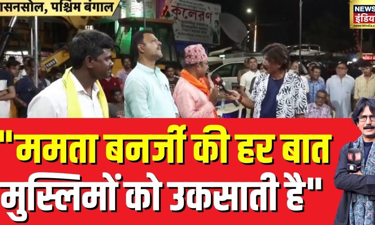 Lok Sabha Election Live | Muslim को उकसाती है Mamata Banerjee | BJP VS ...