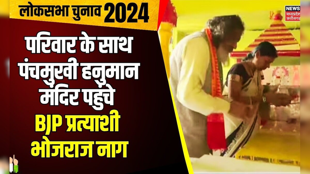 Lok Sabha Election Phase 2: BJP प्रत्याशी Bhojraj Nag ने Kanker के ...