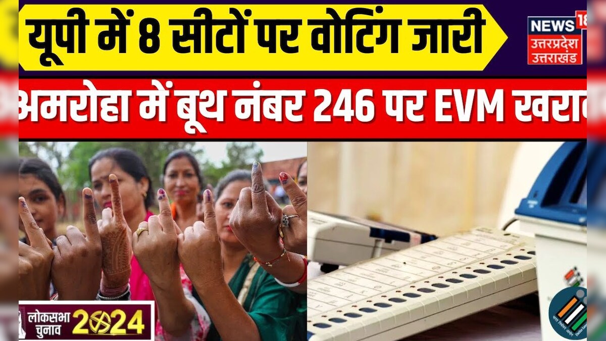 Lok Sabha Election 2024 2nd phase voting: Amroha में बूथ नंबर 246 पर ...