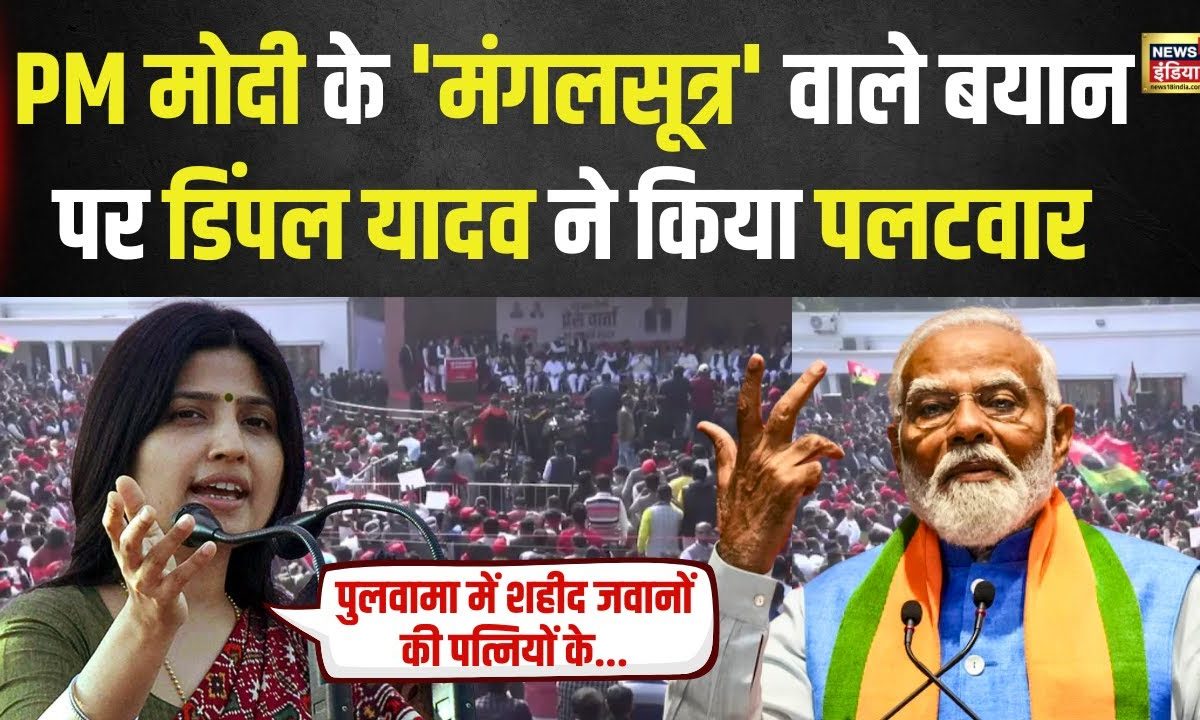 Lok Sabha Election 2024 : PM Modi के Mangalsutra वाले बयान पर भड़कीं ...