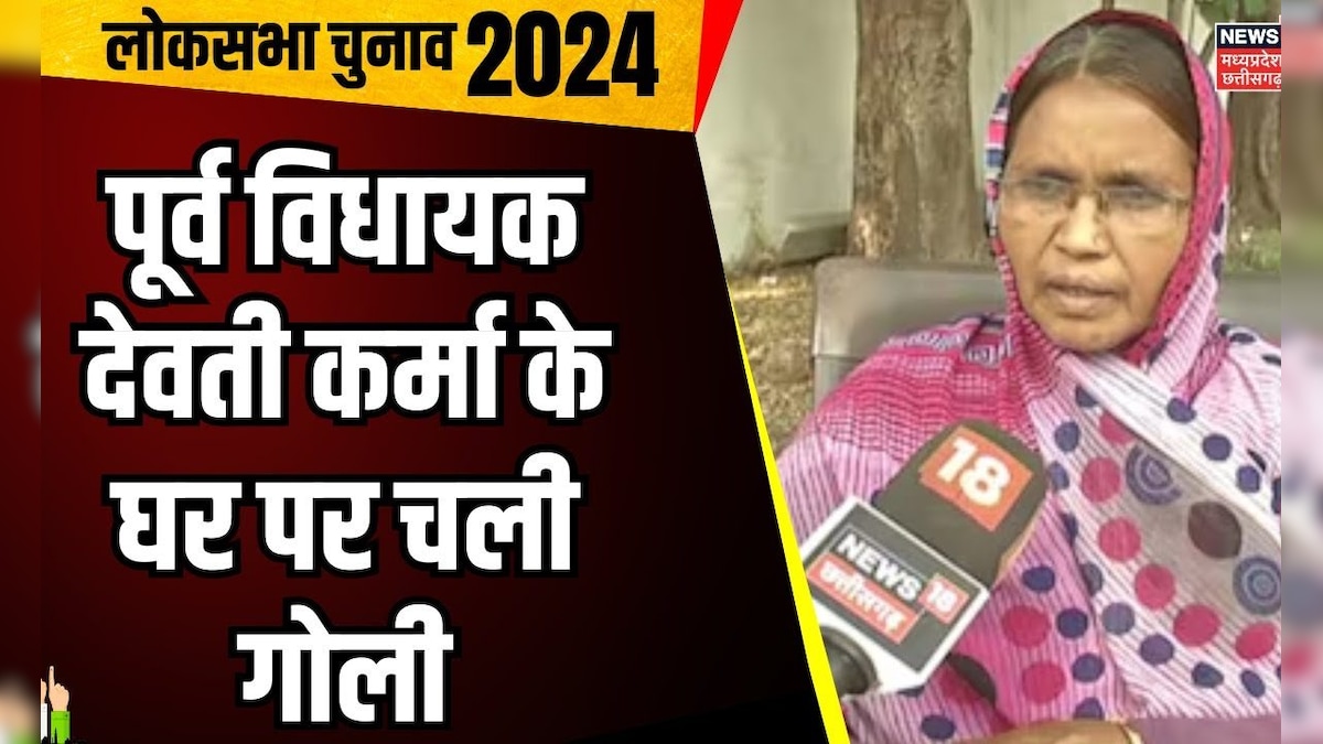 Breaking News : पूर्व विधायक Devti Karma के घर पर चली गोली | Lok Sabha ...