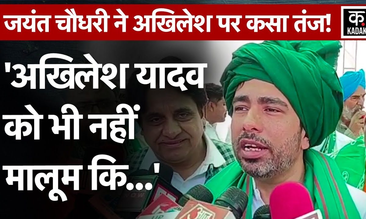 Akhilesh Yadav के नामांकन पर Jayant Chaudhary ने कहा 'हमें भी नहीं मालूम' | Lok Sabha Election ...