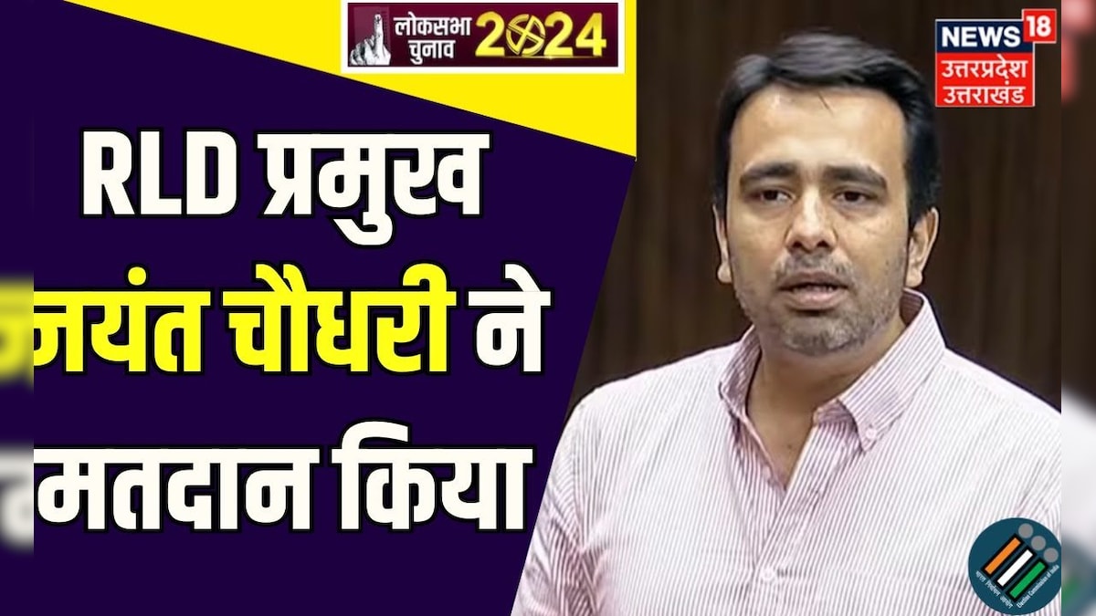 Lok Sabha Election 2024 2nd phase voting: RLD प्रमुख जयंत चौधरी ने ...