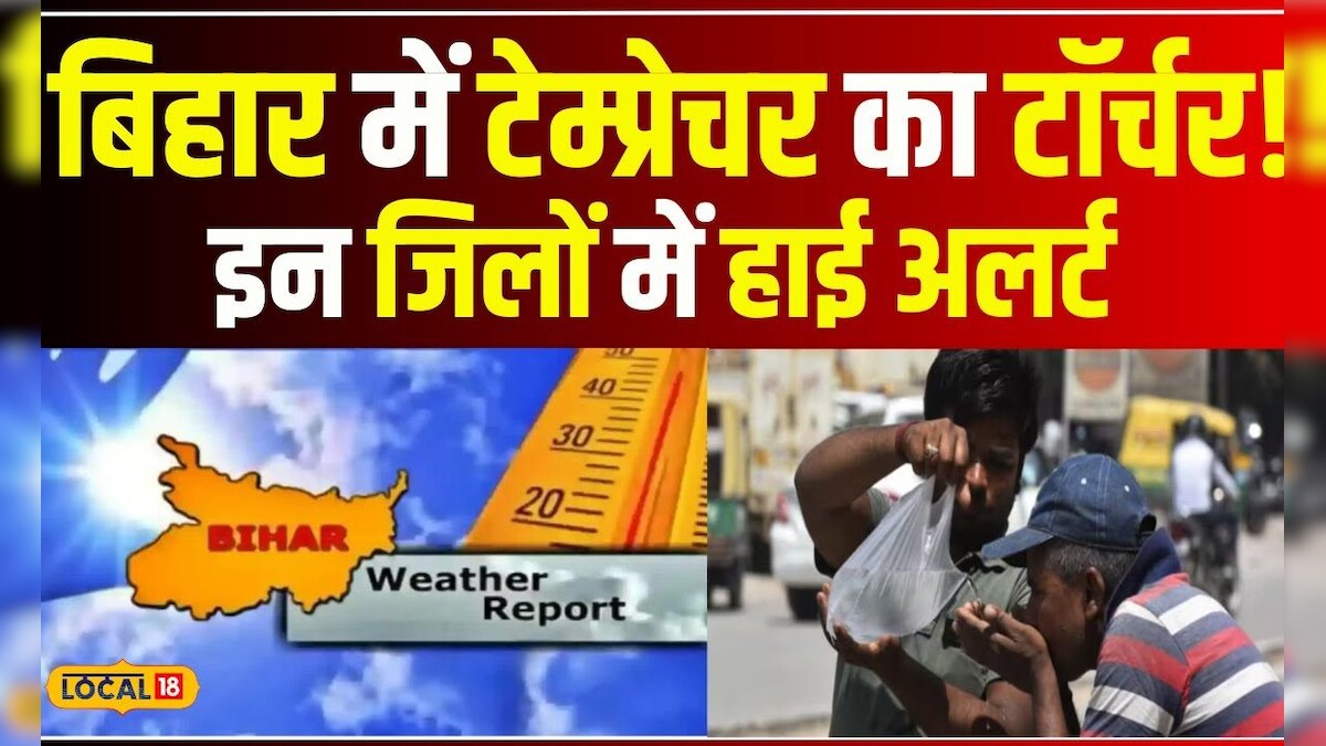Bihar Weather Today: मतदान के दिन हाय गर्मी! कैसे बचें, क्या है नियम ...