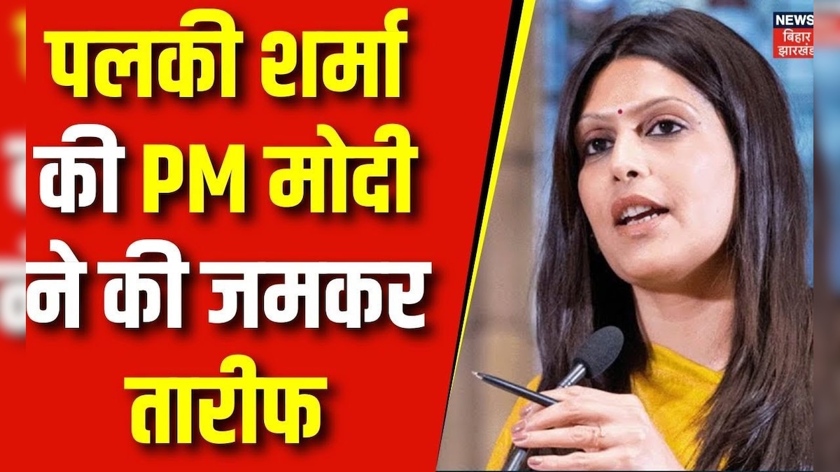 Palki Sharma Speech : पालकी शर्मा की PM मोदी ने की जमकर तारीफ PM Modi ...