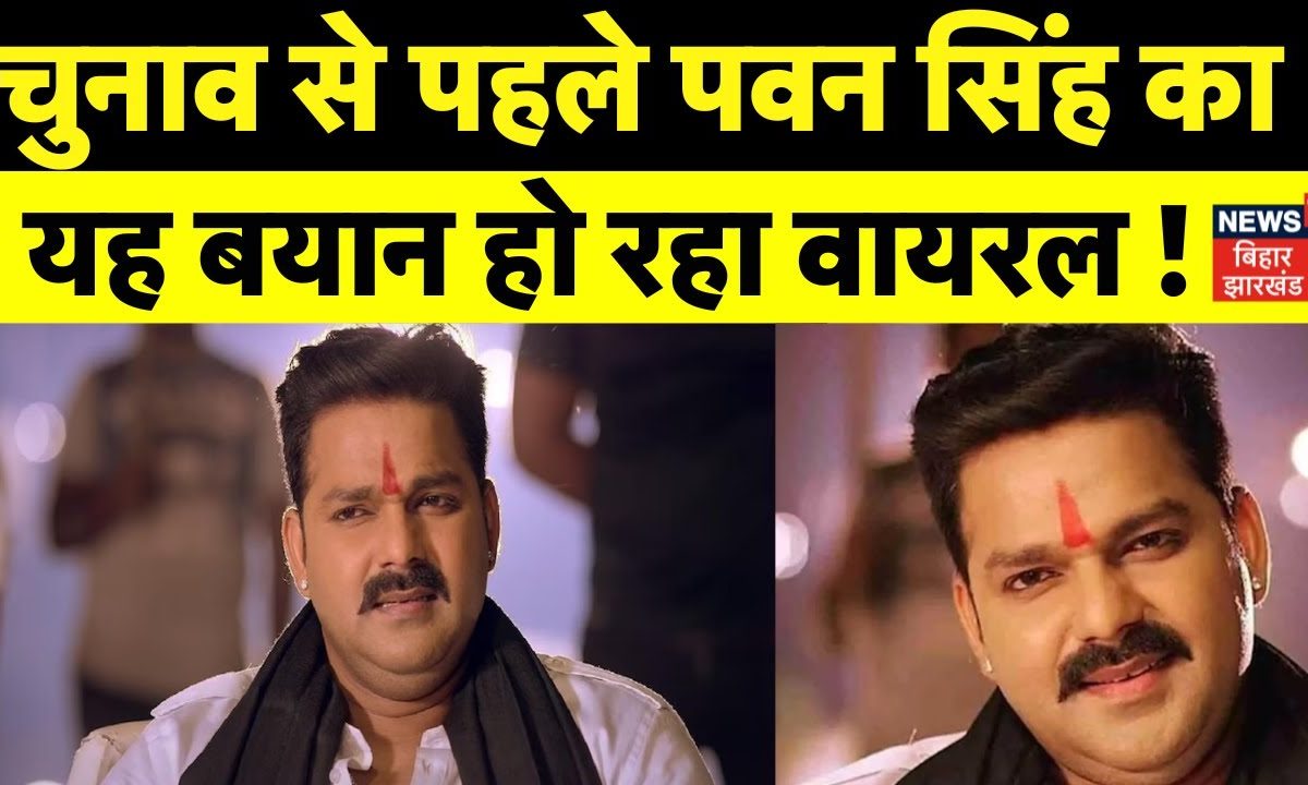 Press Conference कर Pawan Singh ने कर दिया बड़ा ऐलान | Lok Sabha Election 2024 | Karakat ...