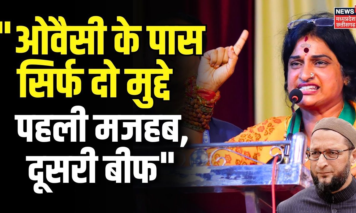 Bjp Candidate Madhavi Latha बोलीं Asaduddin Owaisi के पास सिर्फ दो