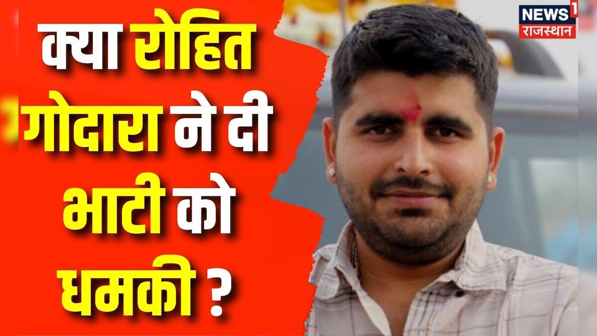 Ravindra Singh Bhati को क्या Rohit Godara ने दी धमकी ? Loksabaha Election 204। Barmer News ...