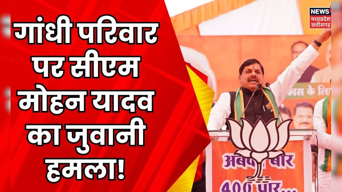 Lok Sabha Election 2024 :Guna में CM Mohan Yadav ने Congress को जमकर घेरा | Jyotiraditya Scindia ...