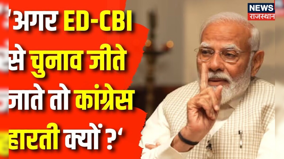 Lok Sabha Election 2024 : EVM - ED को लेकर PM Narendra Modi का आया बड़ा बयान | #PMModiToNews18 ...