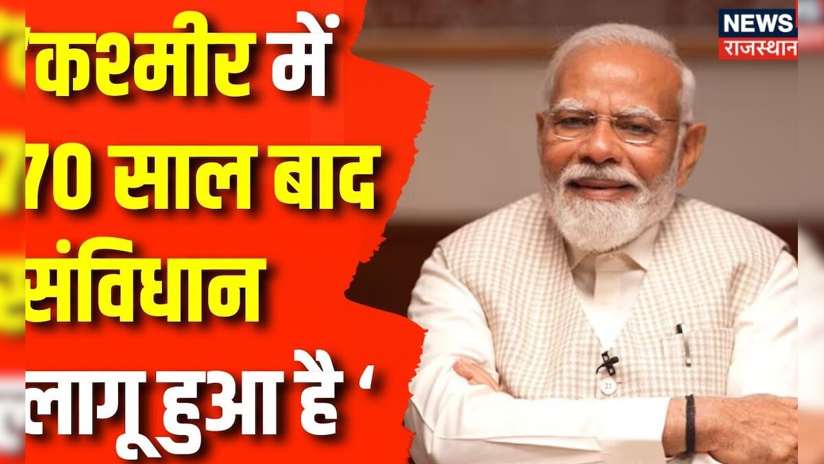 PM Modi Interview : Article 370 और CAA पर PM Narendra Modi का आया बड़ा ...