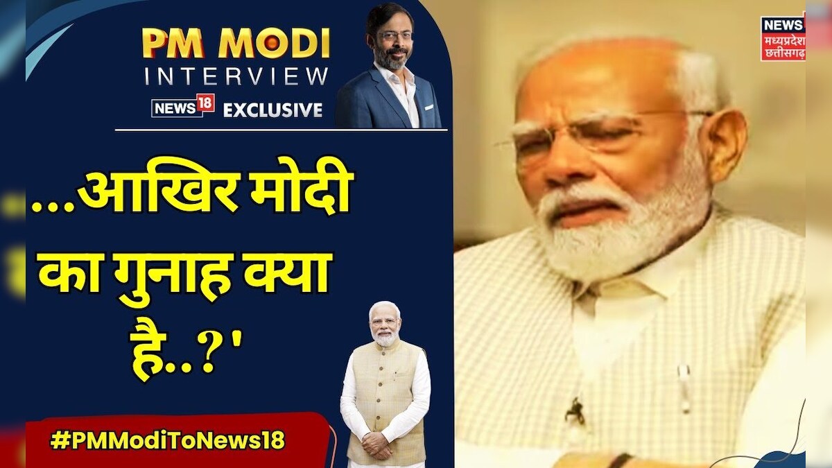 PM Modi Exclusive Interview: News18 से खास बातचीत में PM Modi बोले ...