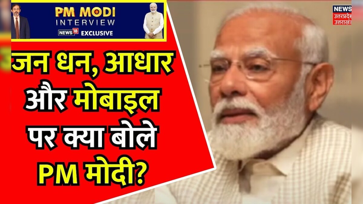 PM Modi Interview: जन धन, आधार और मोबाइल पर क्या बोले PM मोदी? | # ...