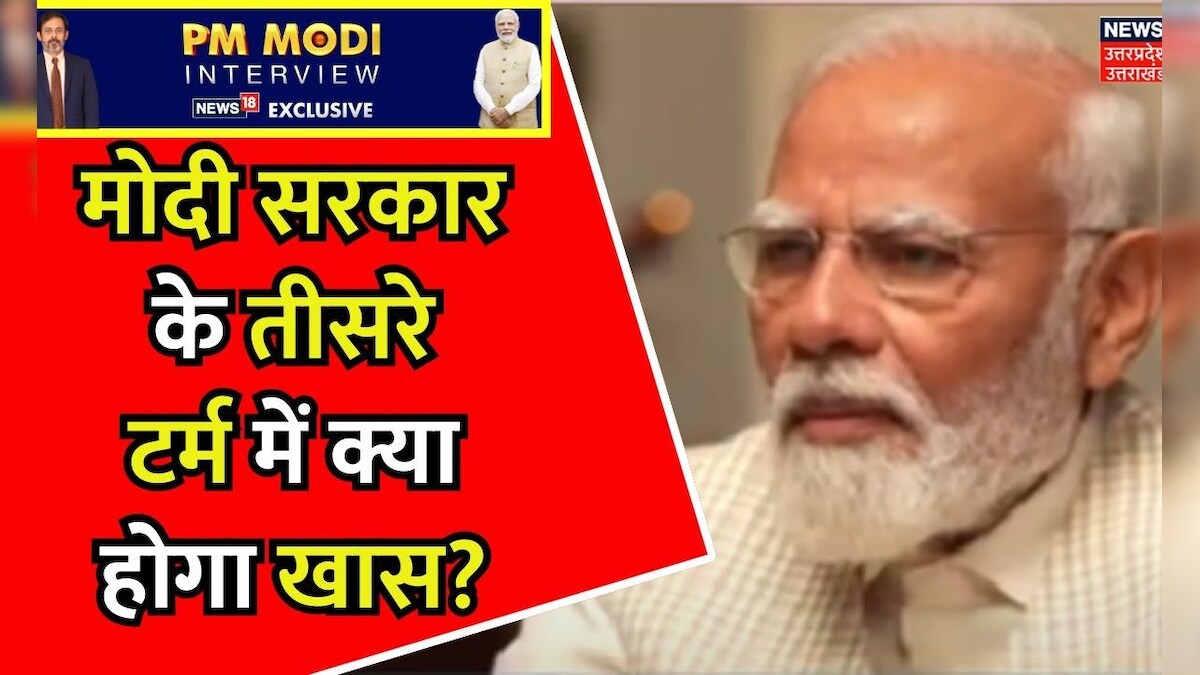 PM Modi Interview: मोदी सरकार के तीसरे टर्म में क्या होगा खास? | BJP ...