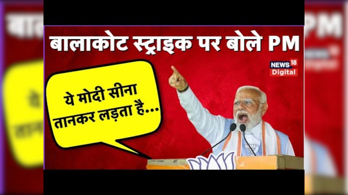 Balakot Air Strikes पर PM Modi ने खोला 'बड़ा राज', कहा- "हमने Pakistan ...