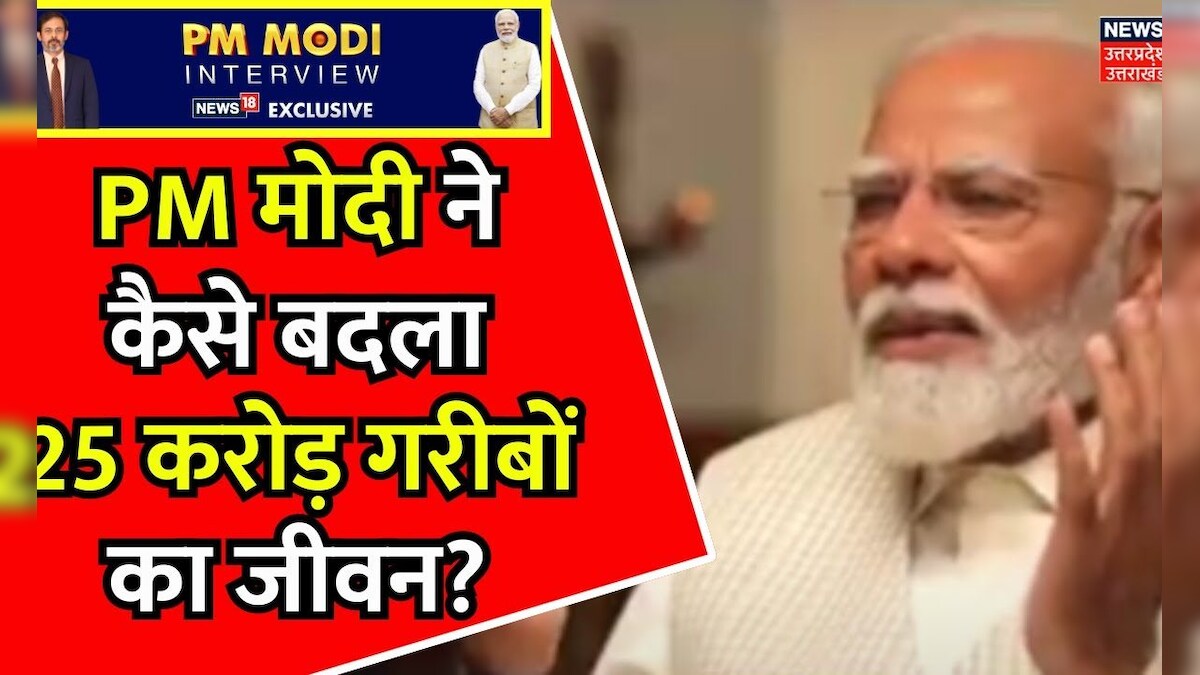 PM Modi Interview: PM Modi ने कैसे बदला 25 करोड़ गरीबों का जीवन? | # ...