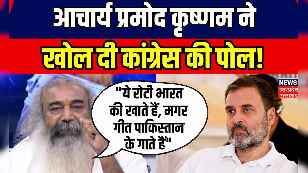 Mahasangram 2024: Acharya Pramod Krishnam ने खोल दी Congress की पोल ... Mahasangram 2024: Acharya Pramod Krishnam ने खोल दी Congress की पोल ...