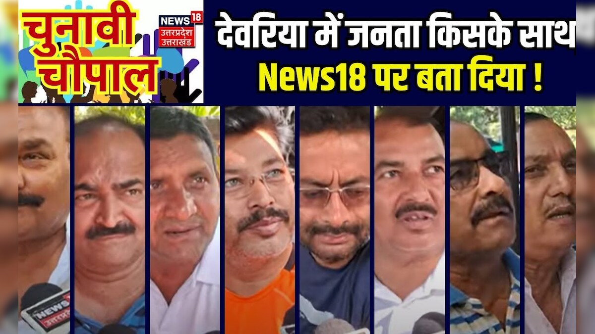 Deoria Lok Sabha Seat Public Opinion: देवरिया की जनता किसके साथ ...