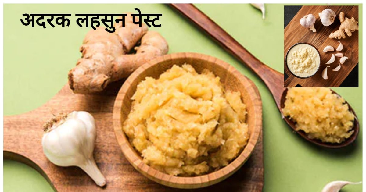 Ginger Garlic Paste Recipe: सिर्फ 15 मिनट में बनाएं अदरक लहसुन का पेस्ट ...
