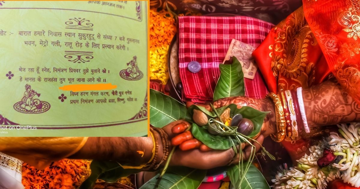 शादी का ऐसा कार्ड छपाया, रिश्तेदारों ने पकड़ लिया माथा, समझ ही नहीं पा ...