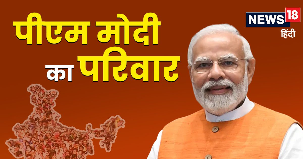 क्या है मोदी के वंशवाद और परिवारवाद में फर्क, क्यों इस बहस में सभी कूद ...